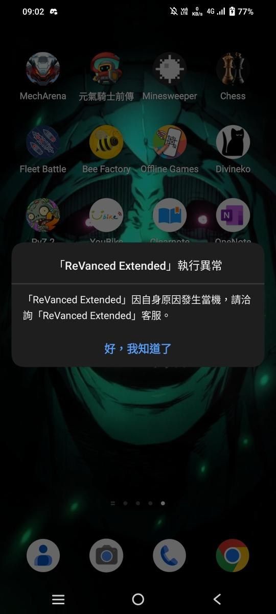 【心得】[20240704]19F更新inotia00 RVX Manager_1.20.4+patches v4.9.2版自製補丁APK教學 ...