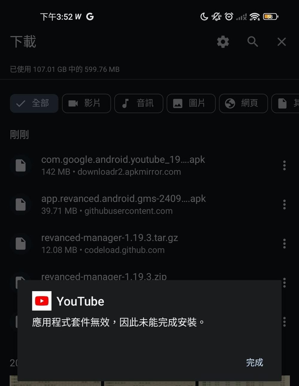 【心得】[20240704]19F更新inotia00 RVX Manager_1.20.4+patches v4.9.2版自製補丁APK教學 ...