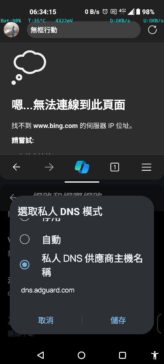 【問題】Bing.com 與 Adguard DNS 問題 @智慧型手機 哈啦板 - 巴哈姆特
