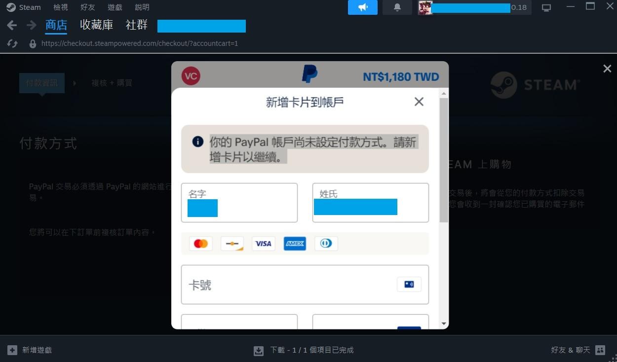 【問題】Steam使用Paypal付款，顯示「你的 PayPal 帳戶尚未設定付款方式。請新增卡片以繼續。」 @Steam 綜合討論板 哈啦板 - 巴哈姆特