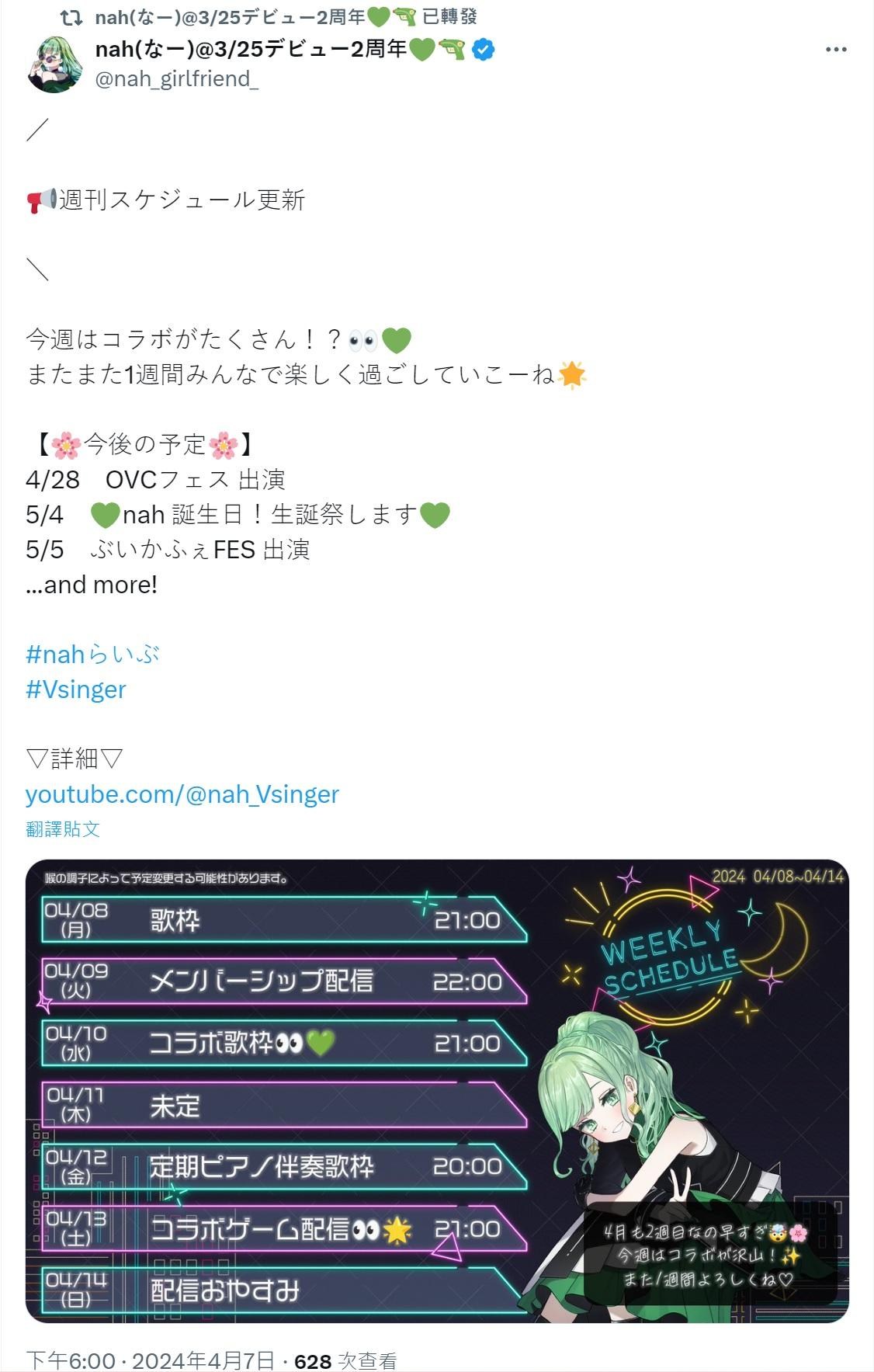 【推廣】『nah』個人勢Vsinger 推廣集中串 (3/18活動休止，3/25重新出道) @虛擬 Youtuber（Vtuber） 哈啦板 - 巴哈姆特