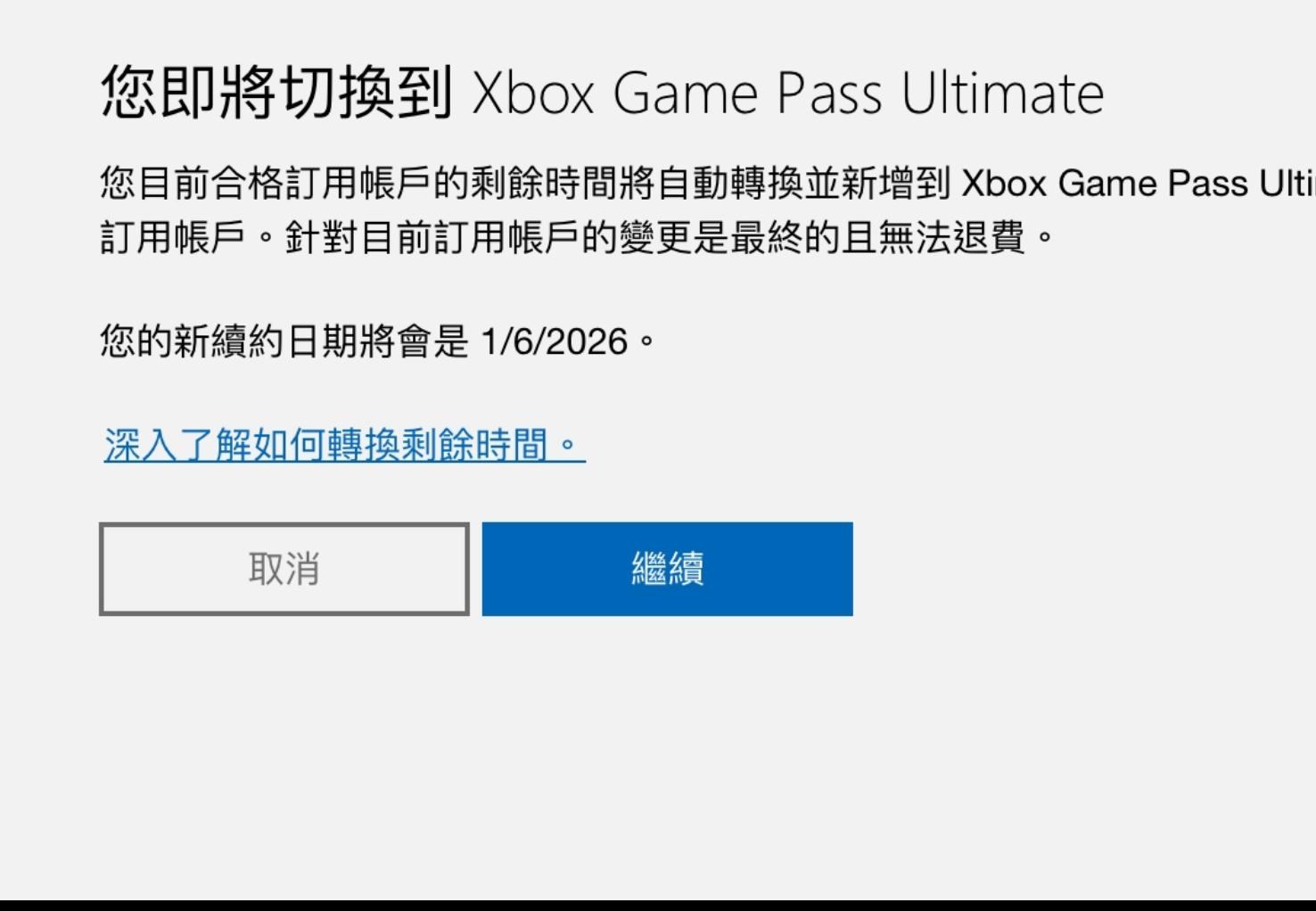 ( 4樓更新：舊XGPU會員再用轉換大法)『 Xbox Game Pass Core 』全面拆解 轉換大法仍可使用 @Xbox / Xbox Series X 哈啦板 - 巴哈姆特