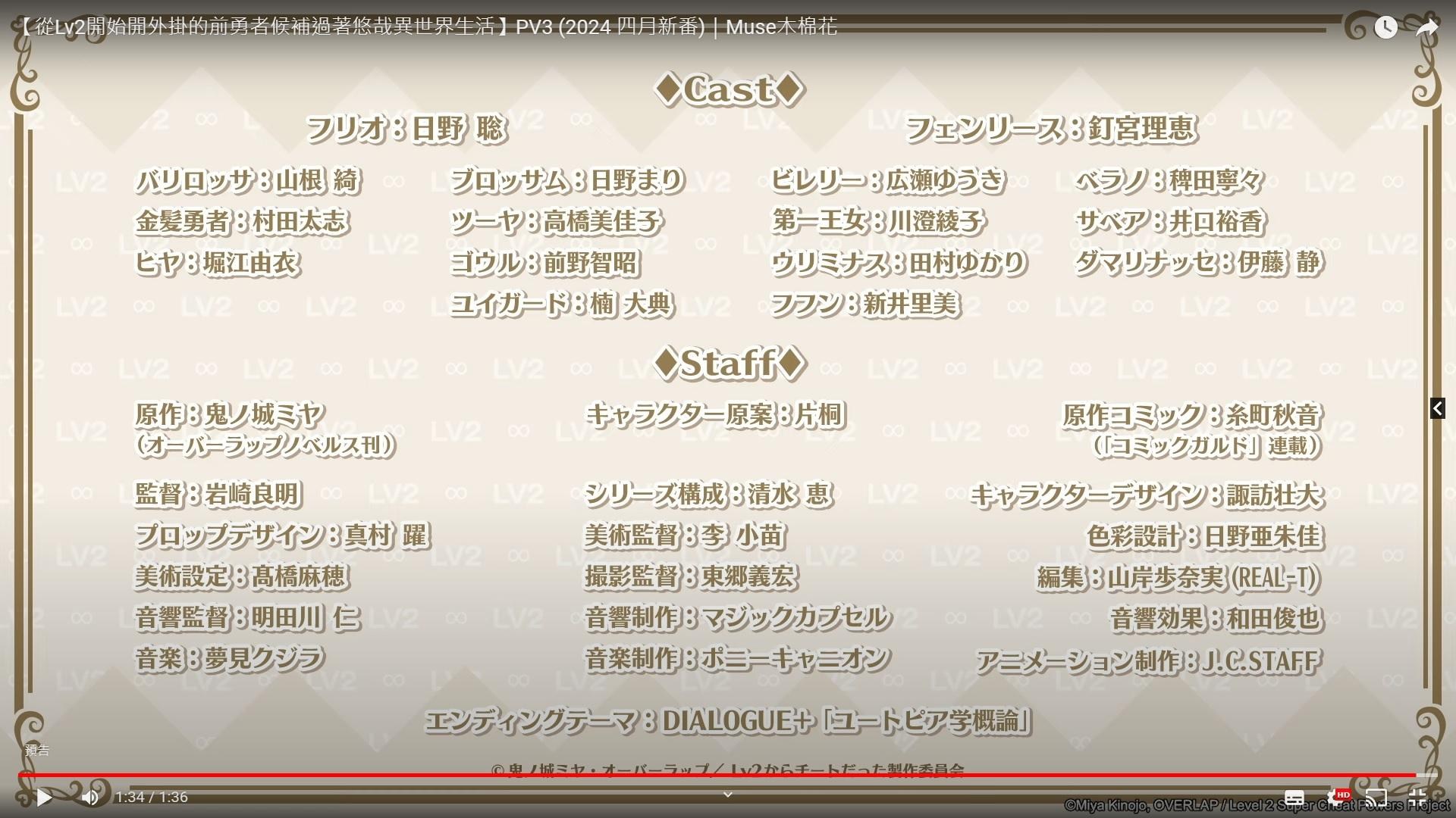 【情報】動畫《從Lv2開始開外掛的前勇者(略)》無字幕OP映像 YouTube再生回數100萬回突破 @從 Lv2 開始開外掛的前勇者候補過著悠哉異世界生活 哈啦板 - 巴哈姆特
