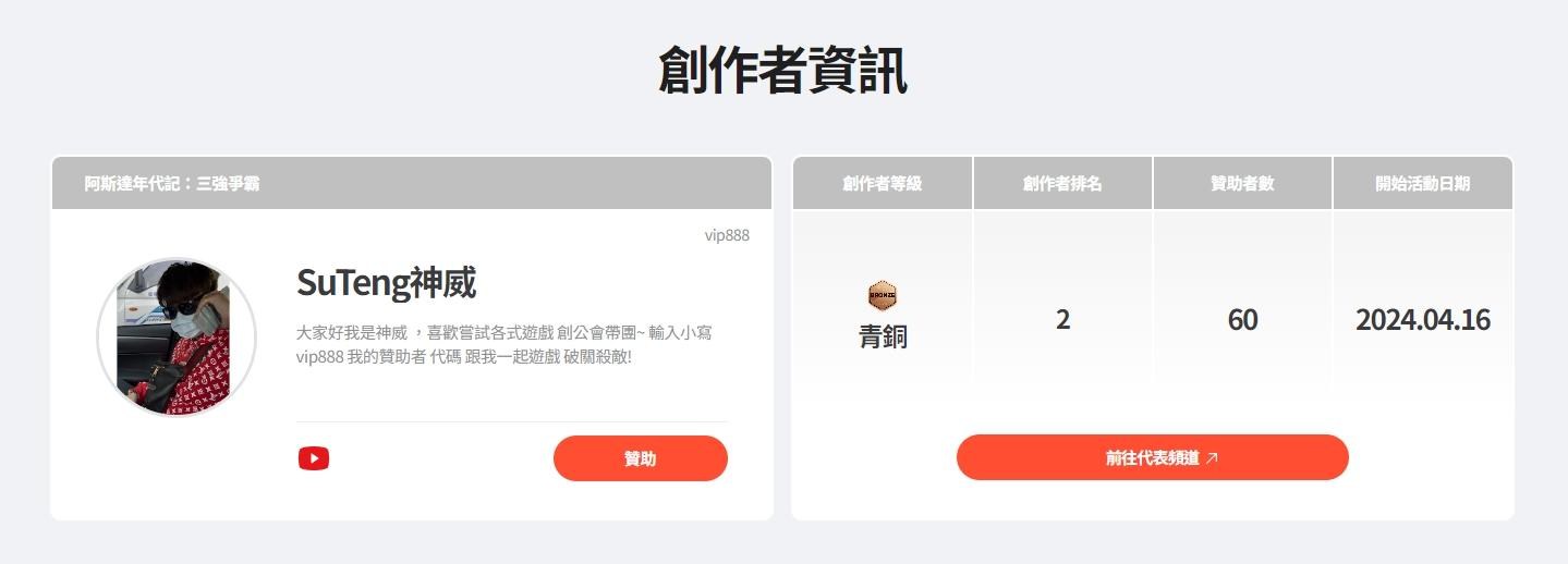 【情報】中傳說啦！！抽萬元回饋朋友們 輸入創作者贊助碼領取序號禮包 vip888 @阿斯達年代記：三強爭霸 哈啦板 - 巴哈姆特