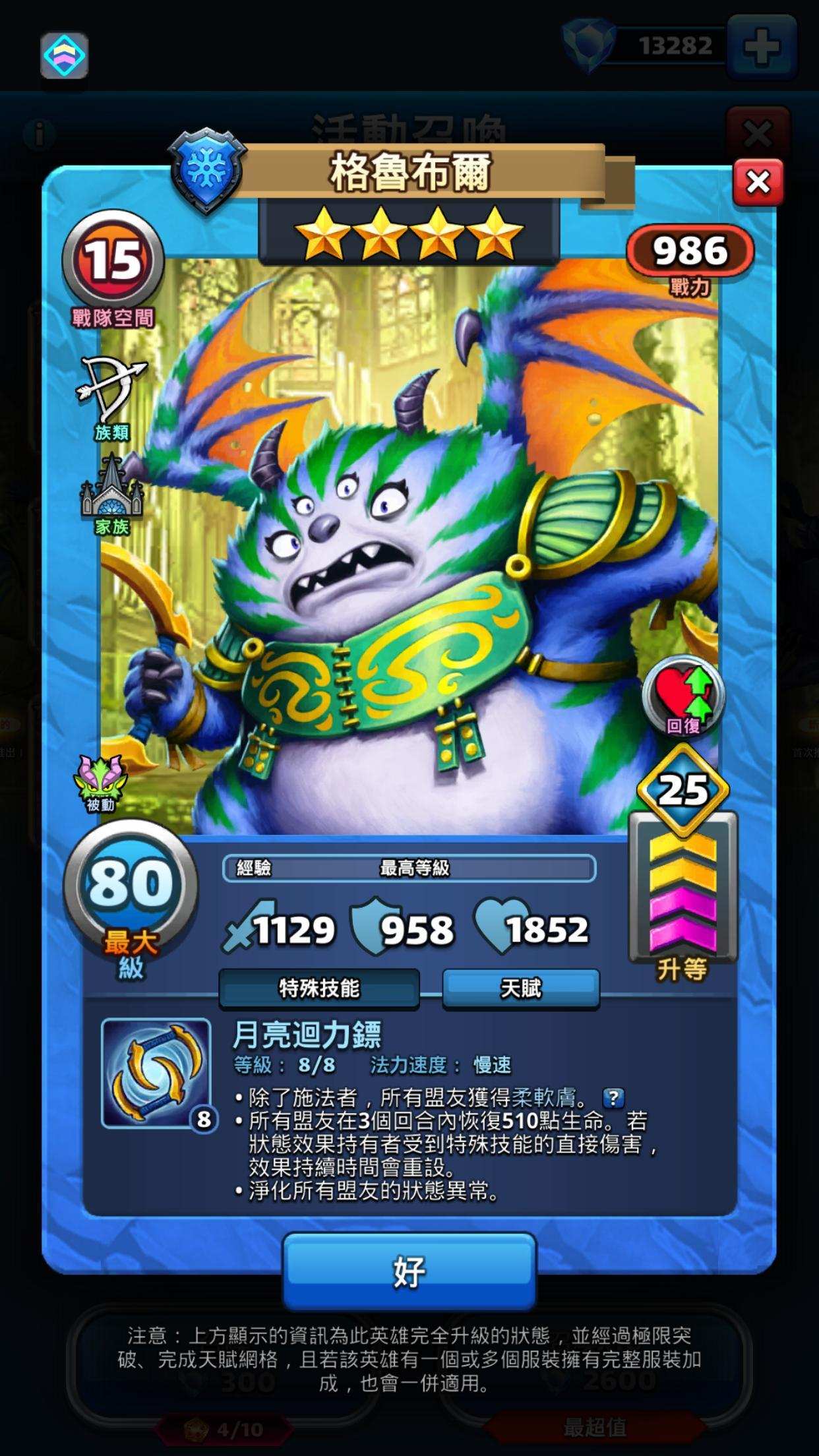 【討論】返回聖地-四星英雄-格魯布爾(Grumbl)(冰雪/藍色) @Empires & Puzzles: RPG Quest 帝國拼圖 哈啦 ...