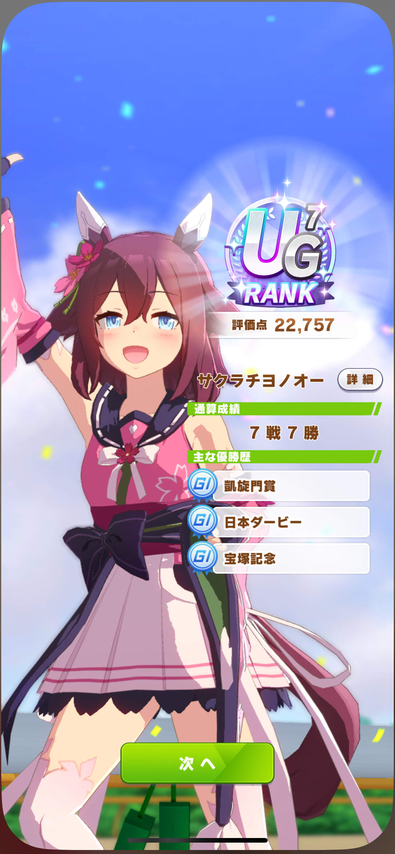 【馬娘育成成果】第70位凱旋門賞連霸的馬娘——櫻花千代王 - wataruse的創作 - 巴哈姆特