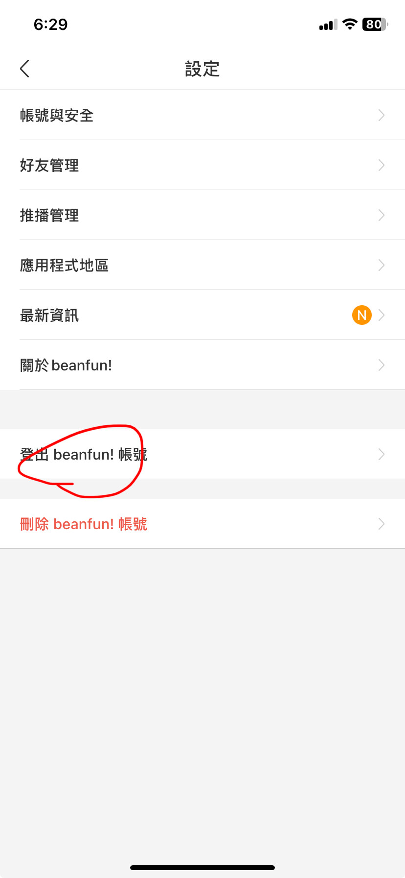 RE:【情報】beanfun! APP 帳號即將升級為 Gama Pass 公告 @新楓之谷 哈啦板 - 巴哈姆特
