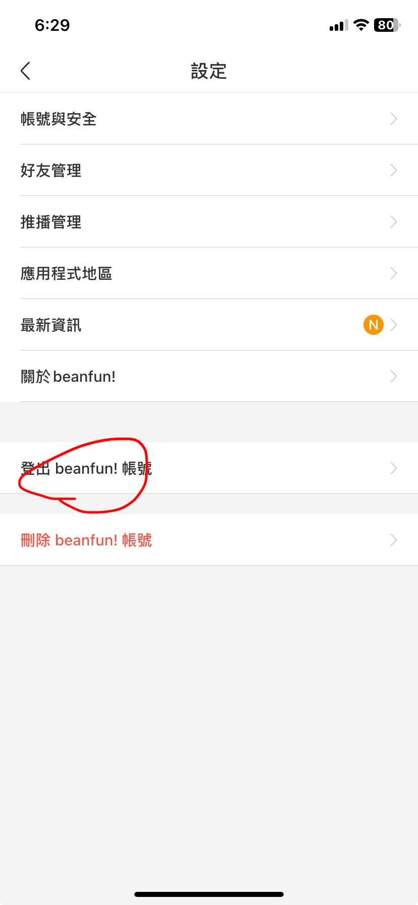 【情報】beanfun! APP 帳號即將升級為 Gama Pass 公告 @新楓之谷 哈啦板 - 巴哈姆特