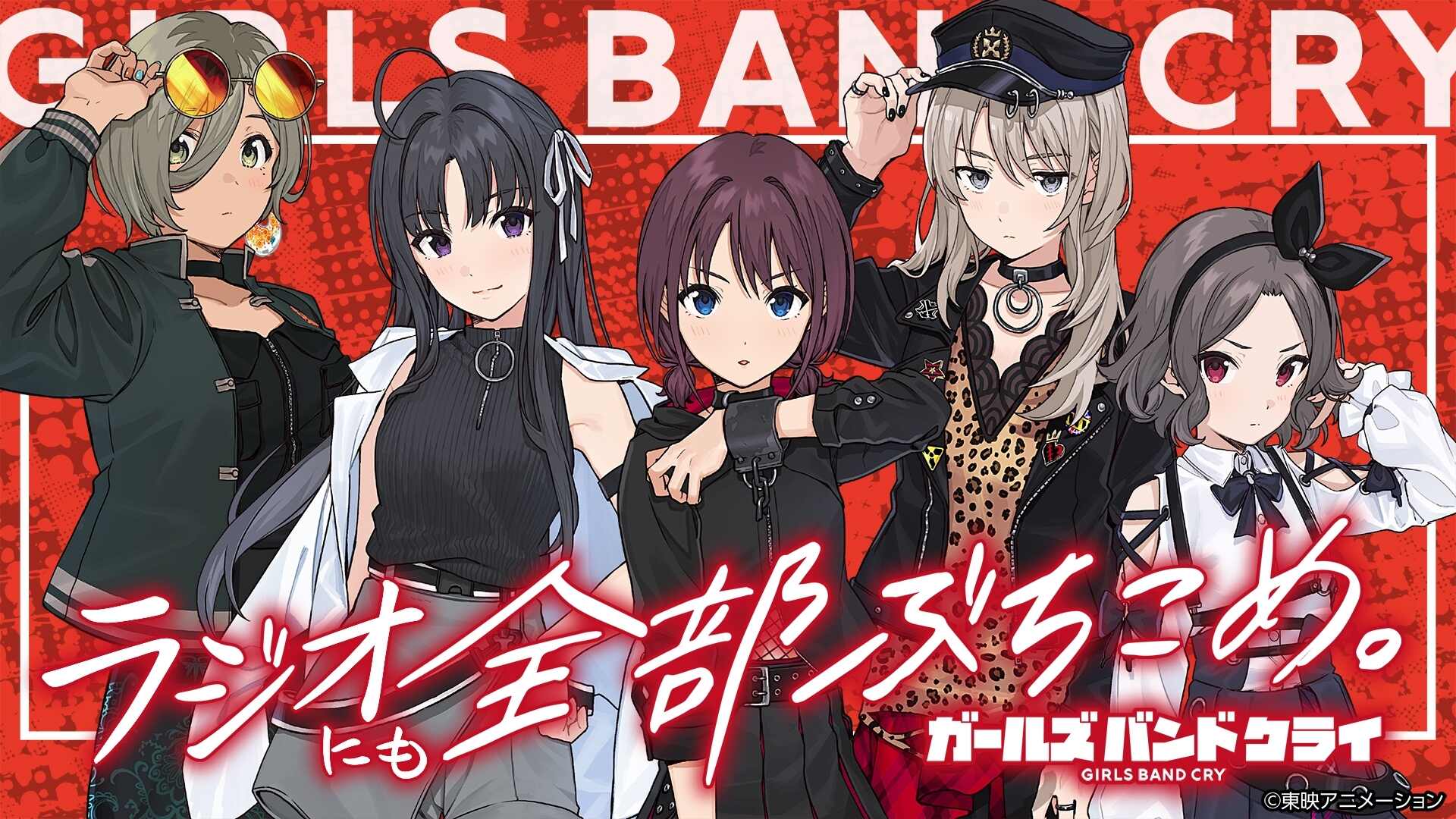 【情報】Girls Band Cry（5/20～5/26）行程表 @Girls Band Cry 哈啦板 - 巴哈姆特