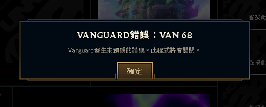 【問題】VAN68 有人遇到這個問題嗎 已經卡了2小時該用的都用過了都沒用 @英雄聯盟 League of Legends 哈啦板 - 巴哈姆特