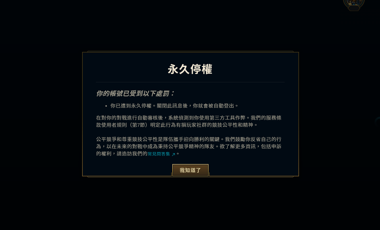 【問題】VAN 152 有解嗎 @英雄聯盟 League of Legends 哈啦板 - 巴哈姆特