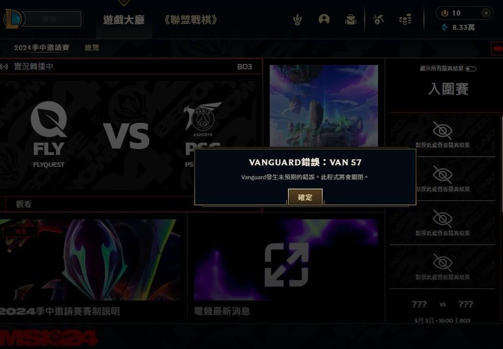【集中】Riot Vanguard 疑難雜症與問題討論集中串 @英雄聯盟 League of Legends 哈啦板 - 巴哈姆特