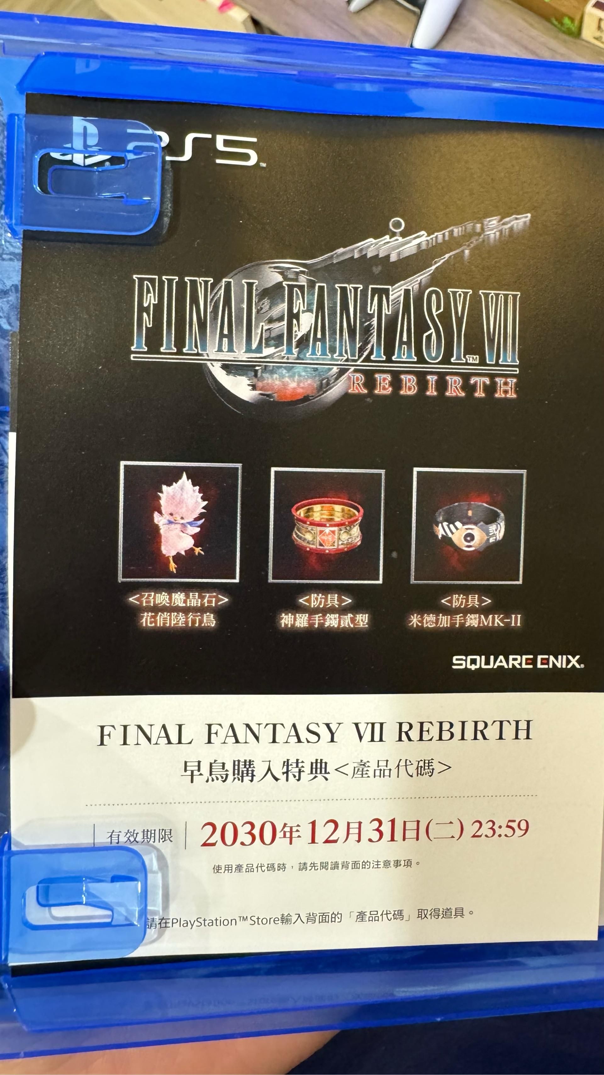 【問題】FF7 RB 實體版特典輸入後在哪拿？ @FF 最終幻想 系列（太空戰士） 哈啦板 - 巴哈姆特