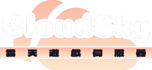 【自架】【1.20.4】CloudSky 雲天伺服器｜監獄｜26階級+7聲望｜獨立礦區｜低延遲｜5/22新開 @Minecraft 我的世界（當個創世神） 哈啦板 - 巴哈姆特
