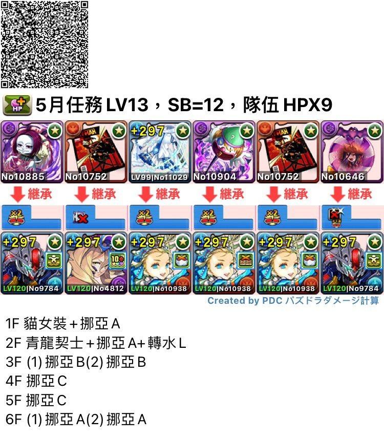【心得】5月任務LV8、LV9、LV11-LV15通關流程分享 @龍族拼圖 Puzzle & Dragons 哈啦板 - 巴哈姆特