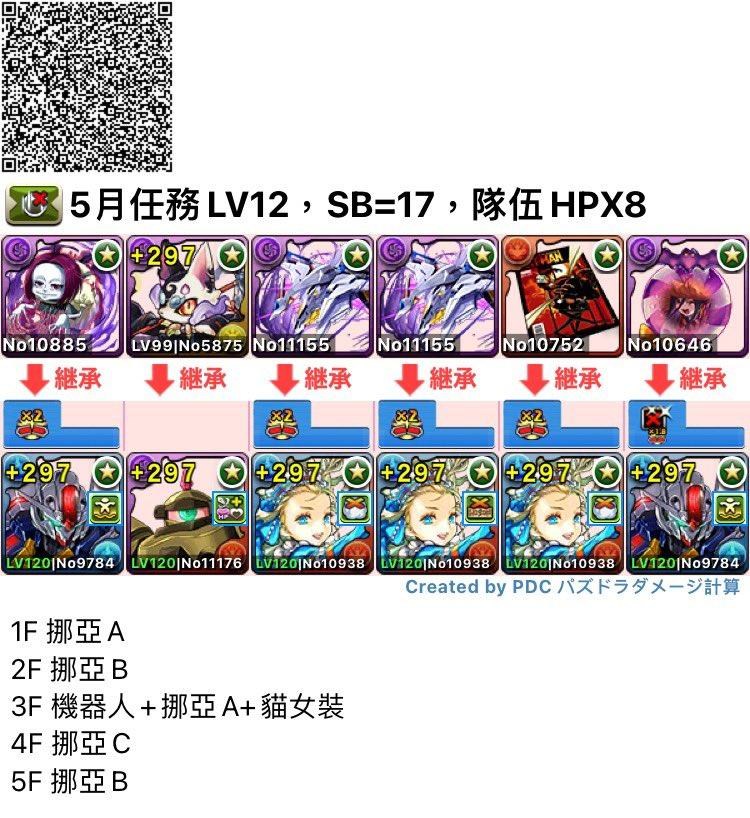 【心得】5月任務LV8、LV9、LV11-LV15通關流程分享 @龍族拼圖 Puzzle & Dragons 哈啦板 - 巴哈姆特