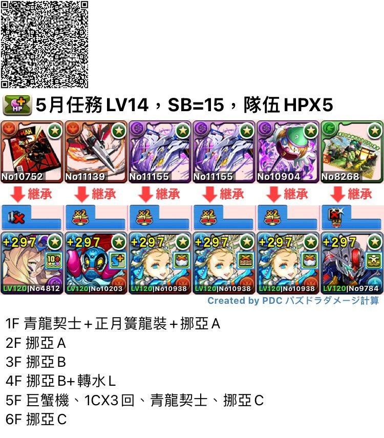 【心得】5月任務LV8、LV9、LV11-LV15通關流程分享 @龍族拼圖 Puzzle & Dragons 哈啦板 - 巴哈姆特
