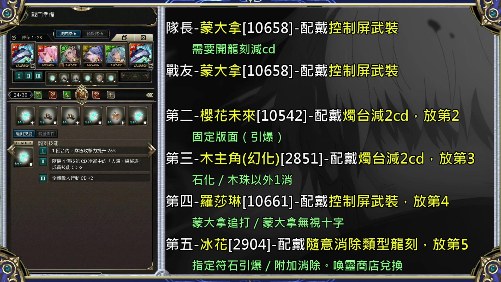 【攻略】「5月LV8、LV7、LV6」蒙大拿懶人砲擊、劍心無腦固版、林黛玉懶人三刀 @神魔之塔 哈啦板 - 巴哈姆特