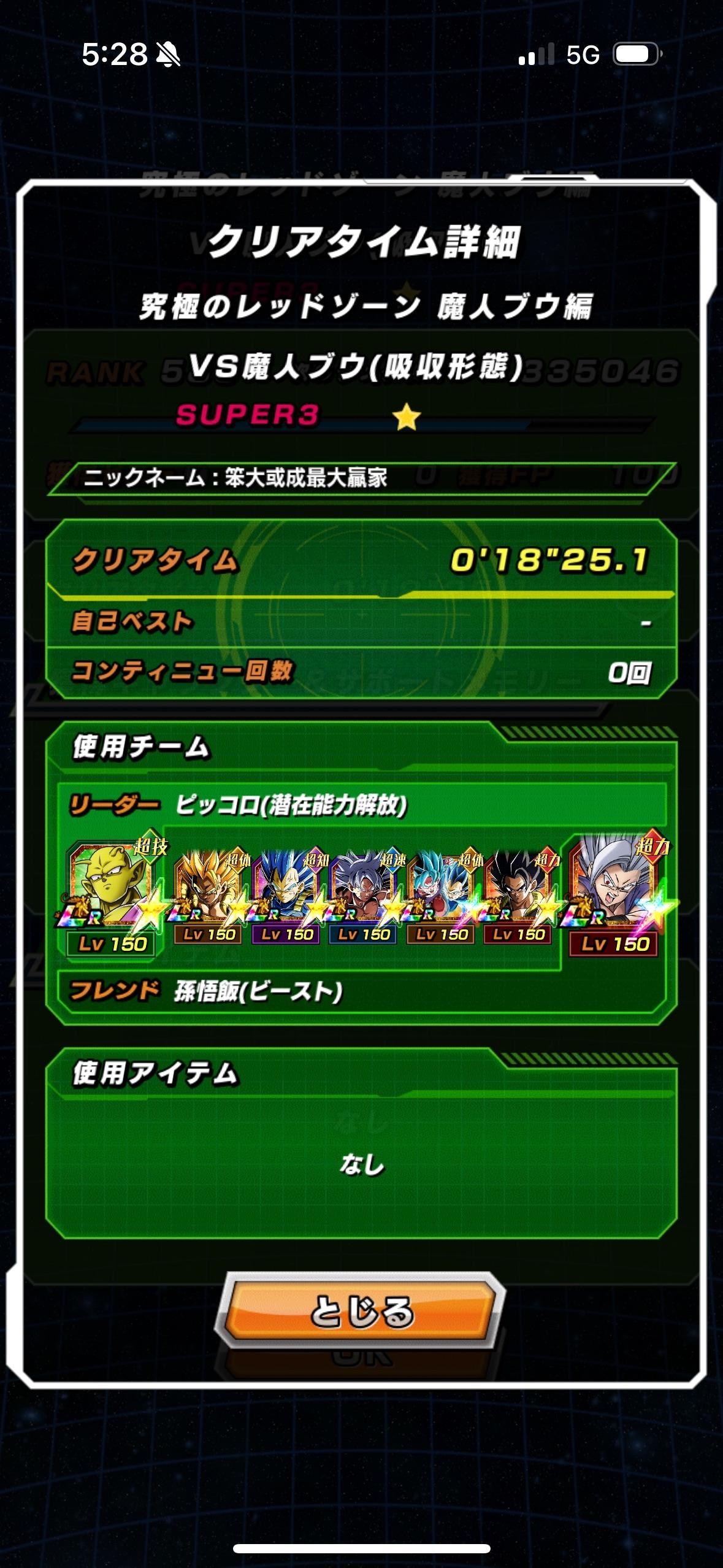 RE:【討論】「究極のレッドゾーン」魔人普烏篇 攻略組隊集中區 @DRAGON BALL Z -七龍珠爆裂激戰- 哈啦板 - 巴哈姆特