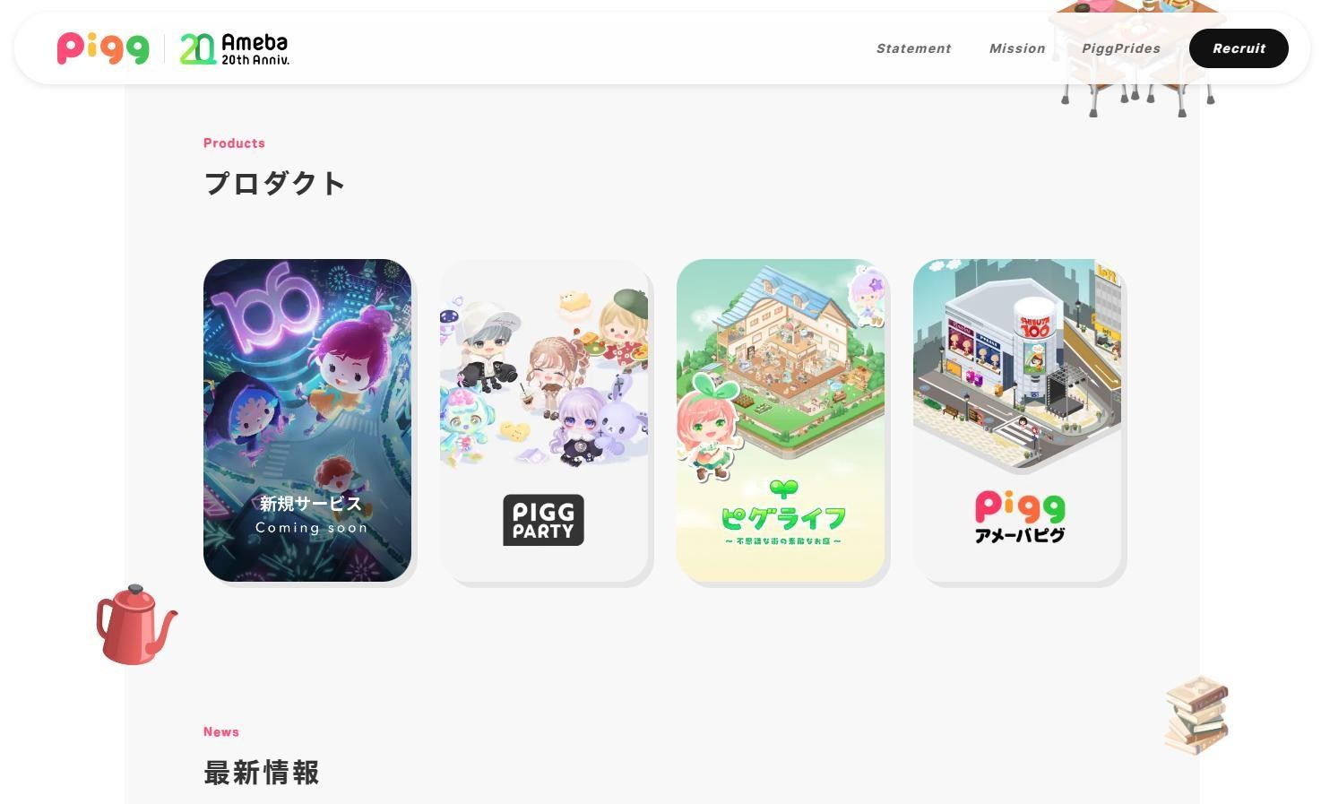 【情報】Ameba Pigg品牌網站 @Ameba Pigg 哈啦板 - 巴哈姆特