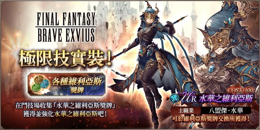 【情報】【國際】05.23更新：FF7AC卡達裘、(VC)疾馳中的英雄後背 @WAR OF THE VISIONS FINAL FANTASY ...