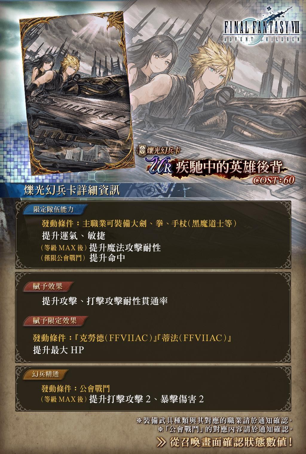 【情報】【國際】05.23更新：FF7AC卡達裘、(VC)疾馳中的英雄後背 @WAR OF THE VISIONS FINAL FANTASY ...