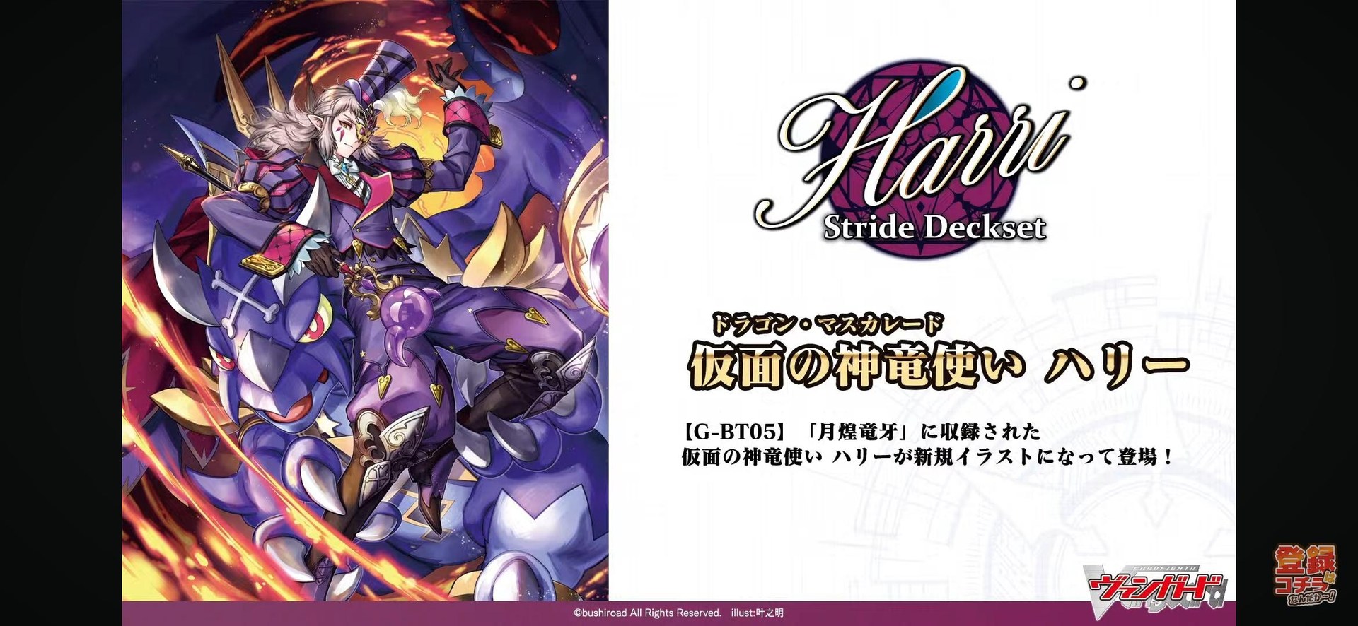 【情報】9/6 DZ-SS02/03 超越卡組套裝-哈利／夜薔薇 @CARDFIGHT!! Vanguard 先導者(VG) 哈啦板 - 巴哈姆特