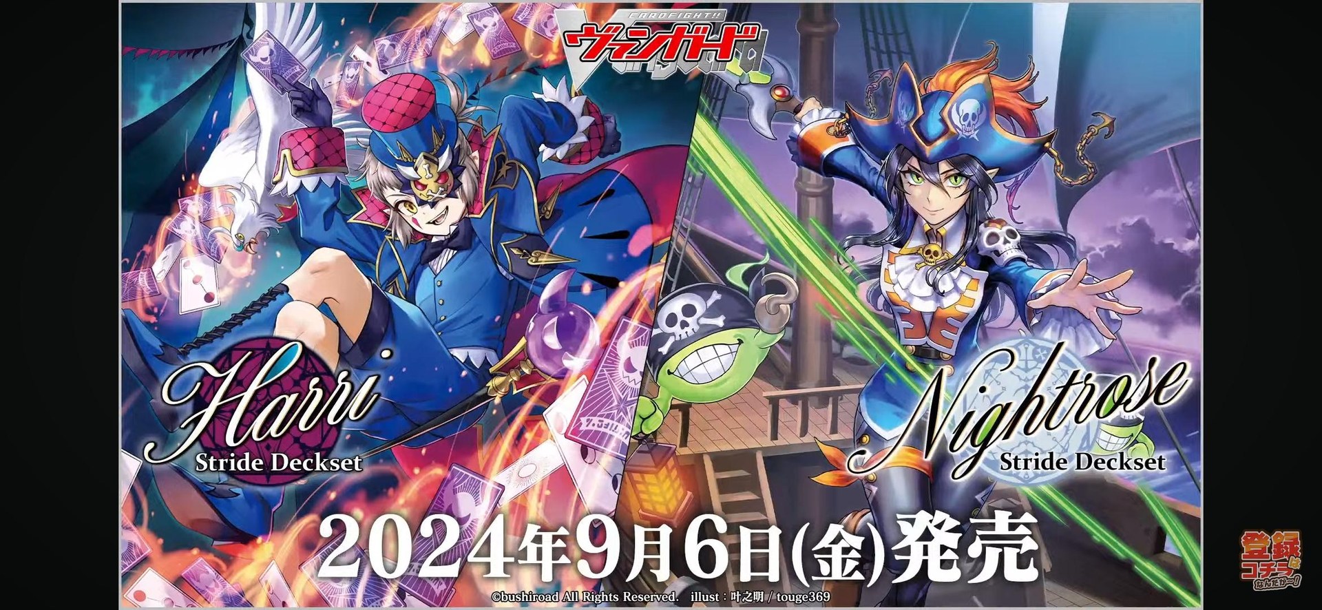【情報】9/6 DZ-SS02/03 超越卡組套裝-哈利／夜薔薇 @CARDFIGHT!! Vanguard 先導者(VG) 哈啦板 - 巴哈姆特