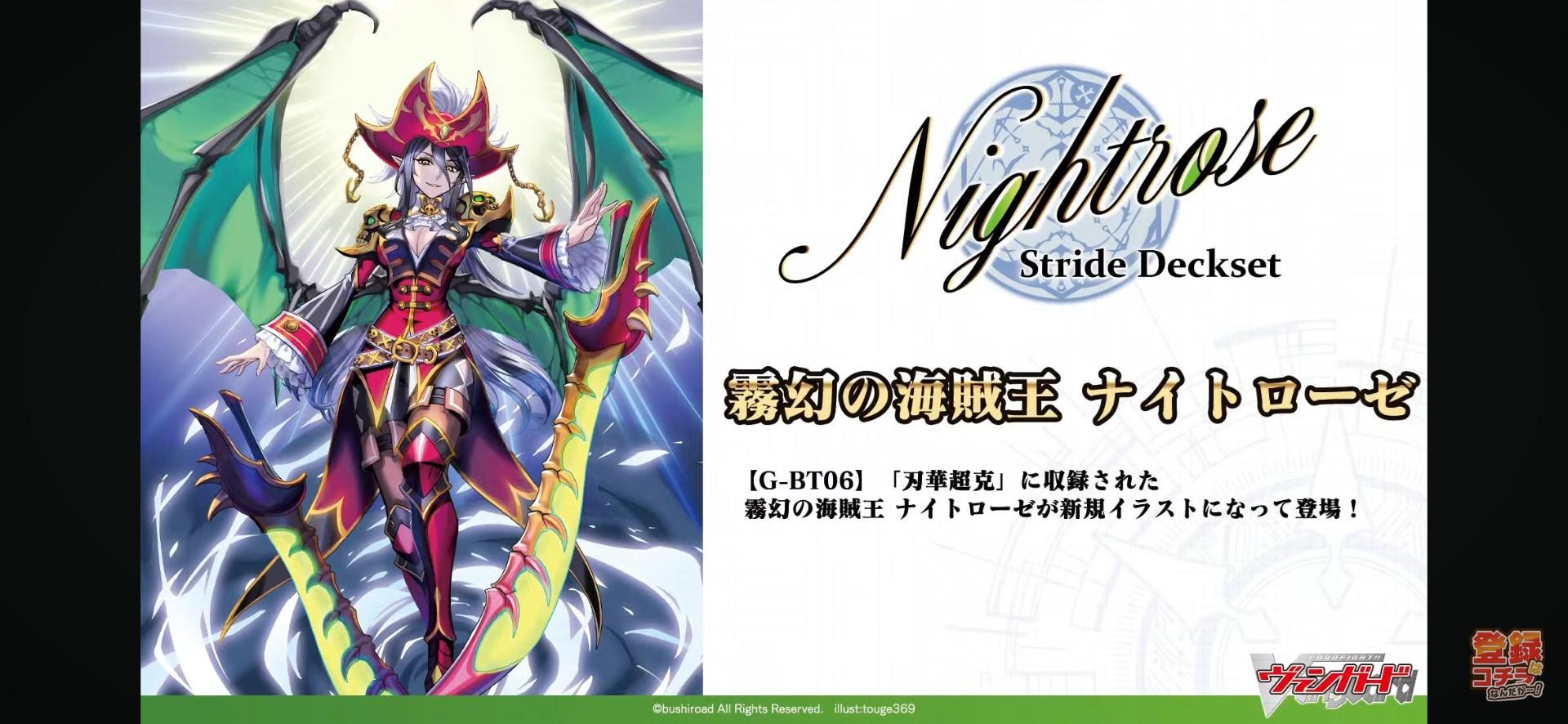 【情報】9/6 DZ-SS02/03 超越卡組套裝-哈利／夜薔薇 @CARDFIGHT!! Vanguard 先導者(VG) 哈啦板 - 巴哈姆特