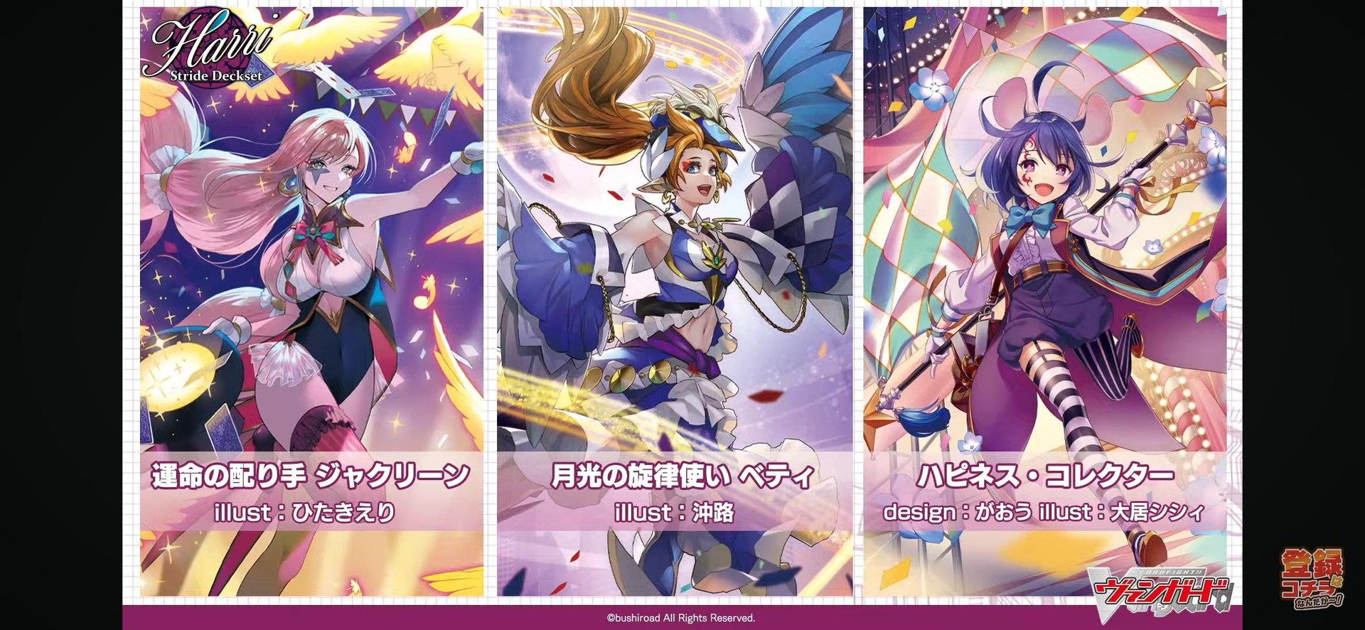 【情報】9/6 DZ-SS02/03 超越卡組套裝-哈利／夜薔薇 @CARDFIGHT!! Vanguard 先導者(VG) 哈啦板 - 巴哈姆特