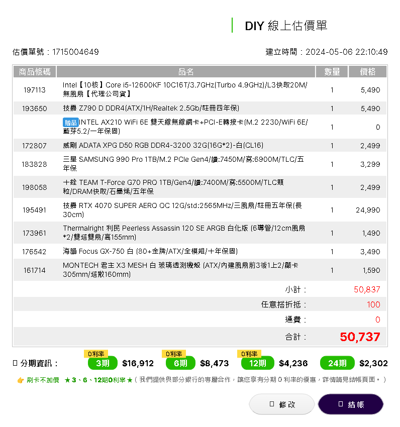 【問題】預算45k~55k 電腦菜單 @電腦應用綜合討論 哈啦板 - 巴哈姆特