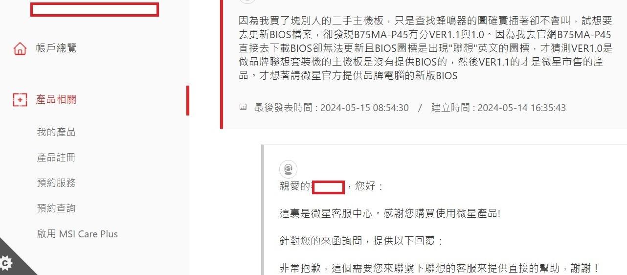 【心得】微星主機板非常之難更新BIOS @電腦應用綜合討論 哈啦板 - 巴哈姆特