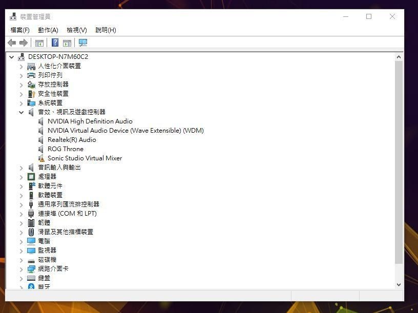 【問題】【ROG 主機板 Sonic Studio Virtual Mixer 裝置管理員驚嘆號】(以解決) @電腦應用綜合討論 哈啦板 - 巴哈姆特