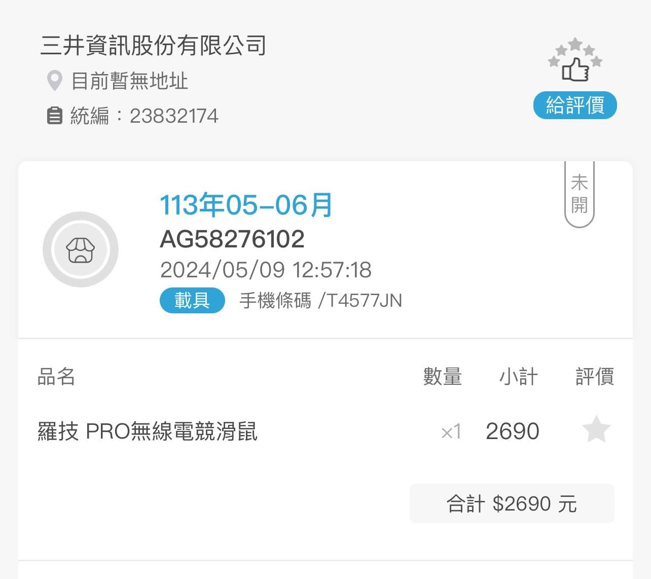 【出售】羅技G Pro Wireless GWP 全新 @ACG二手交易板 哈啦板 - 巴哈姆特