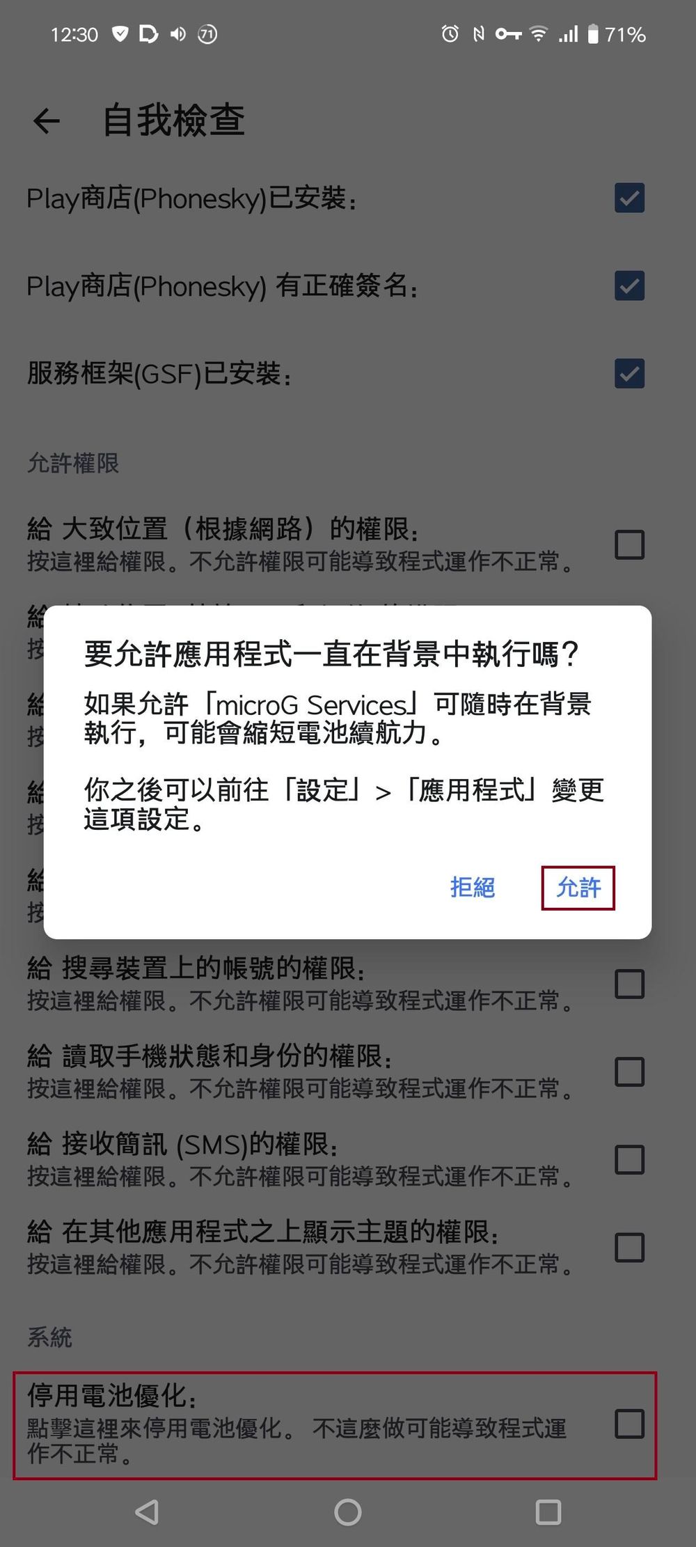 【心得】[20240704]19F更新inotia00 RVX Manager_1.20.4+patches v4.9.2版自製補丁APK教學 ...
