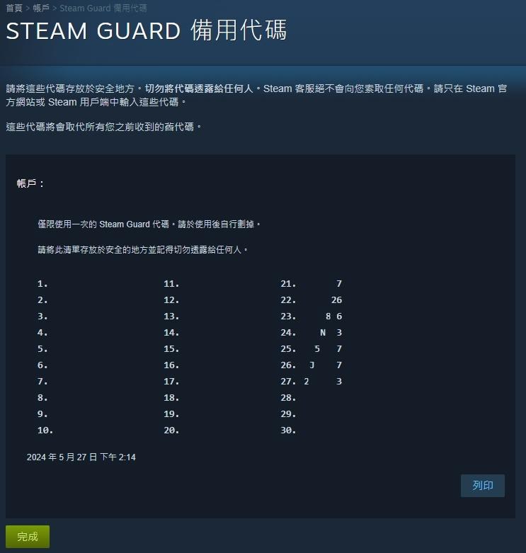 【其他】steam 的代碼問題 @Steam 綜合討論板 哈啦板 - 巴哈姆特