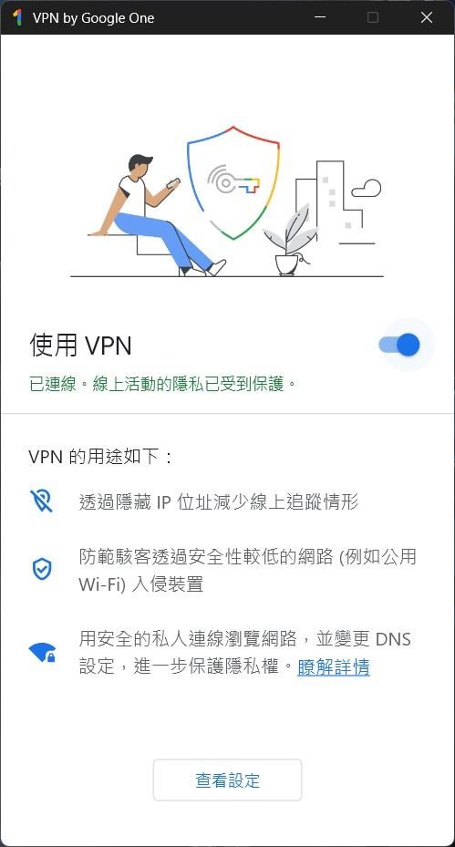 【情報】PC版用google one VPN可以直接課日區 @鳴潮 哈啦板 - 巴哈姆特