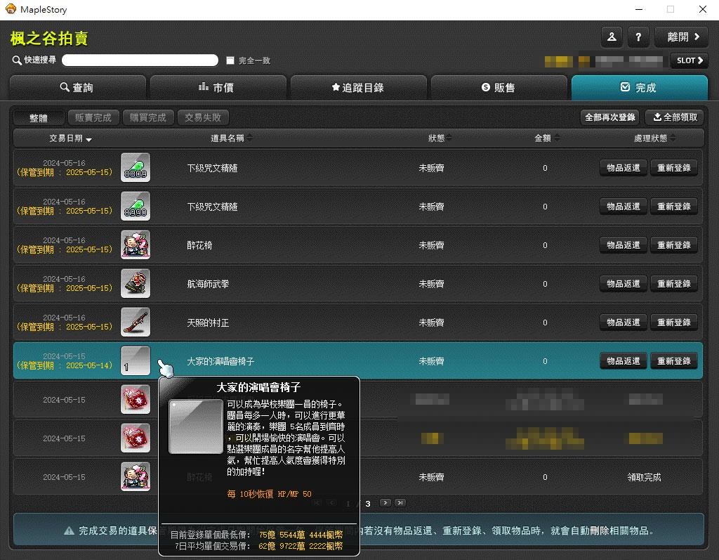 【情報】新楓之谷《0516 四 V261 深淵遠征隊例行維護開機公告》 新楓之谷 哈啦板 巴哈姆特