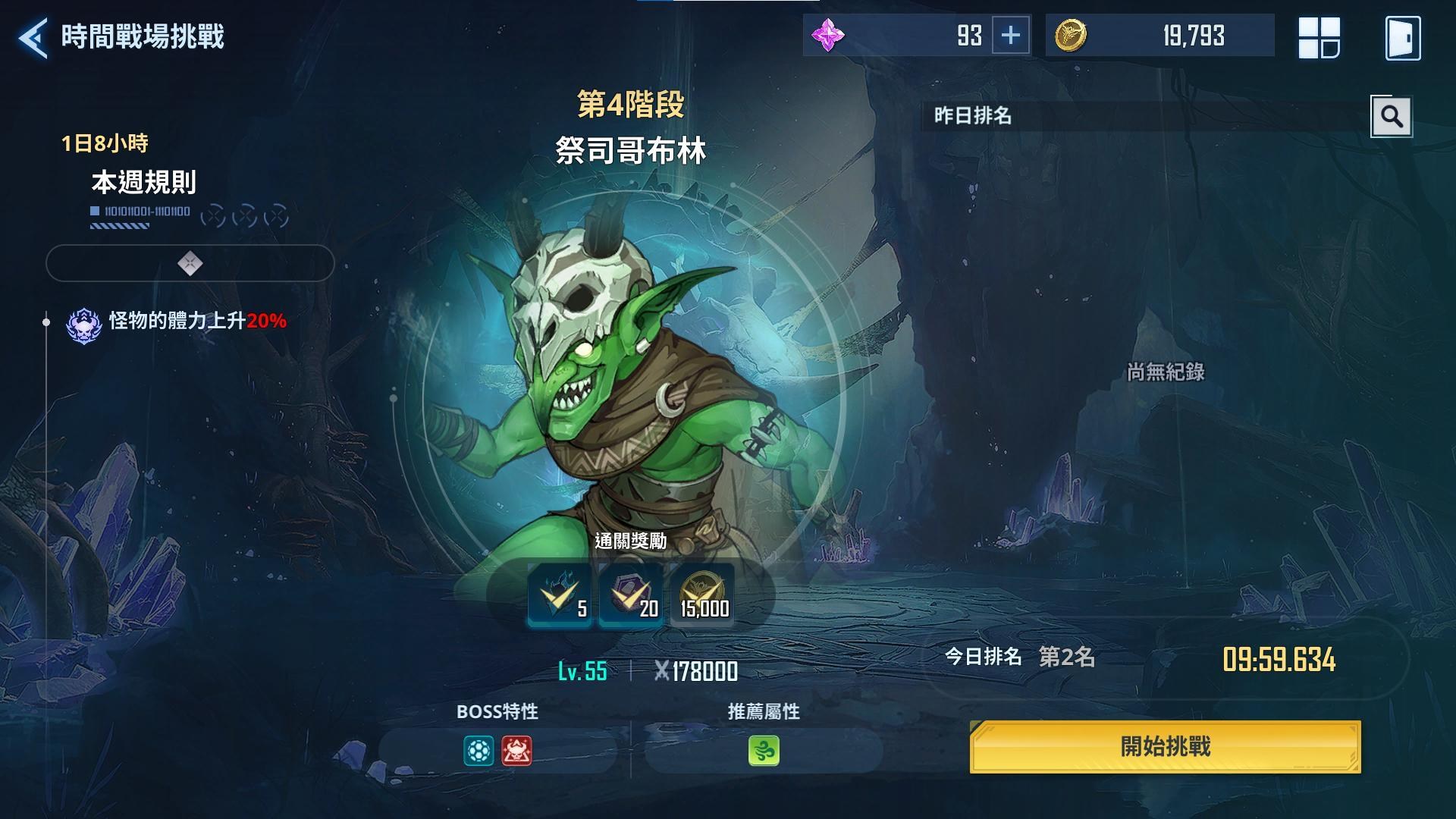 【攻略】我獨自受虐系列: Lv44 9W5戰力過時間戰場祭司哥布林17W8 @我獨自升級：ARISE 哈啦板 - 巴哈姆特