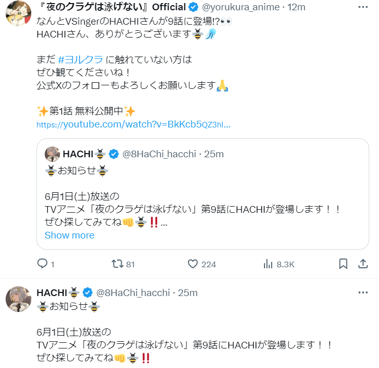 【情報】動畫《夜晚的水母不會游泳》VSinger的HACHI將在第九話登場!? @夜晚的水母不會游泳 哈啦板 - 巴哈姆特