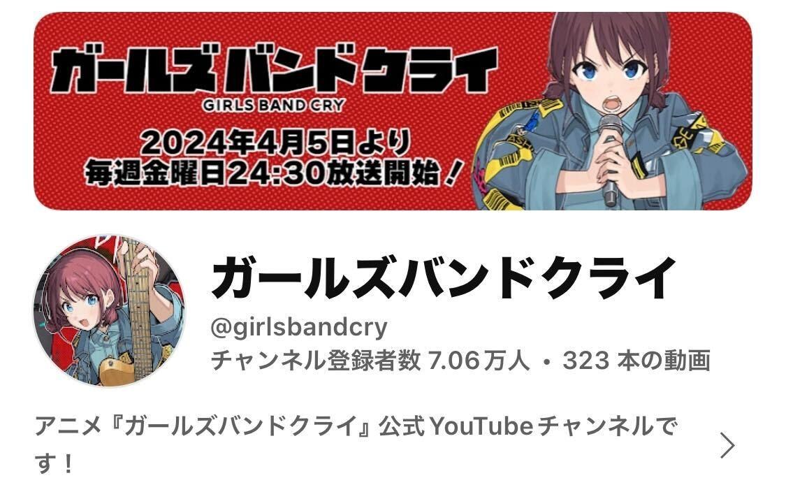 【情報】動畫《Girls Band Cry》官方YT頻道訂閱突破7萬人! @Girls Band Cry 哈啦板 - 巴哈姆特