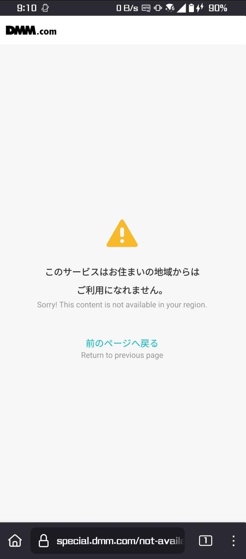 【情報】DMM網頁、DMMP、DMM手機網頁版（含fanza)現在擋海外了，剩DMM手機APP版沒擋 @閃耀之星騎士 哈啦板 - 巴哈姆特