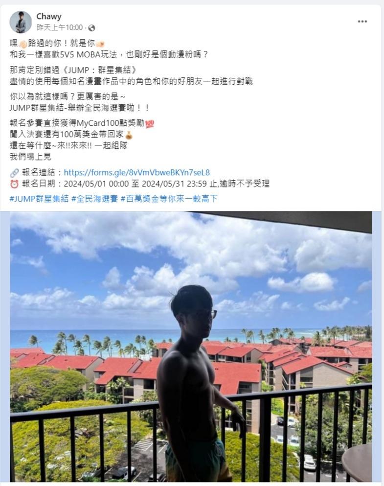 【閒聊】Chawy的宣傳方向錯了吧 @JUMP：群星集結 哈啦板 - 巴哈姆特