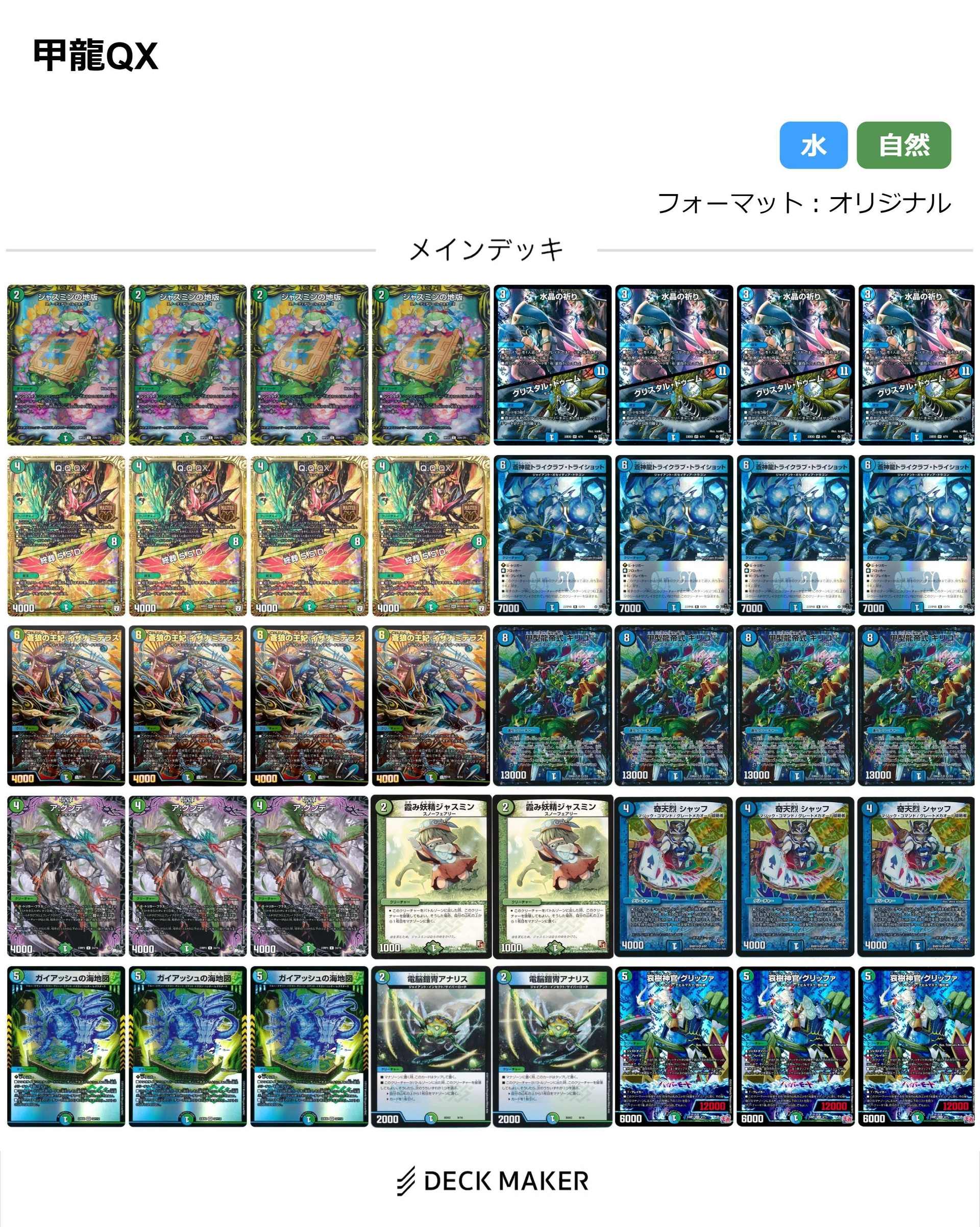 【牌組】甲龍QX ( 更新Version VI ) @決鬥王 Duel Masters 系列 哈啦板 - 巴哈姆特