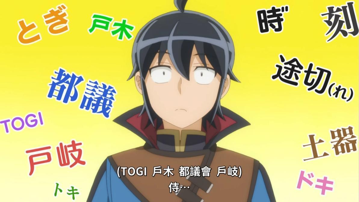 [動畫瘋][ACGN]這個發音TOGI有這麼多意思(圖) - lcoffee的創作 - 巴哈姆特