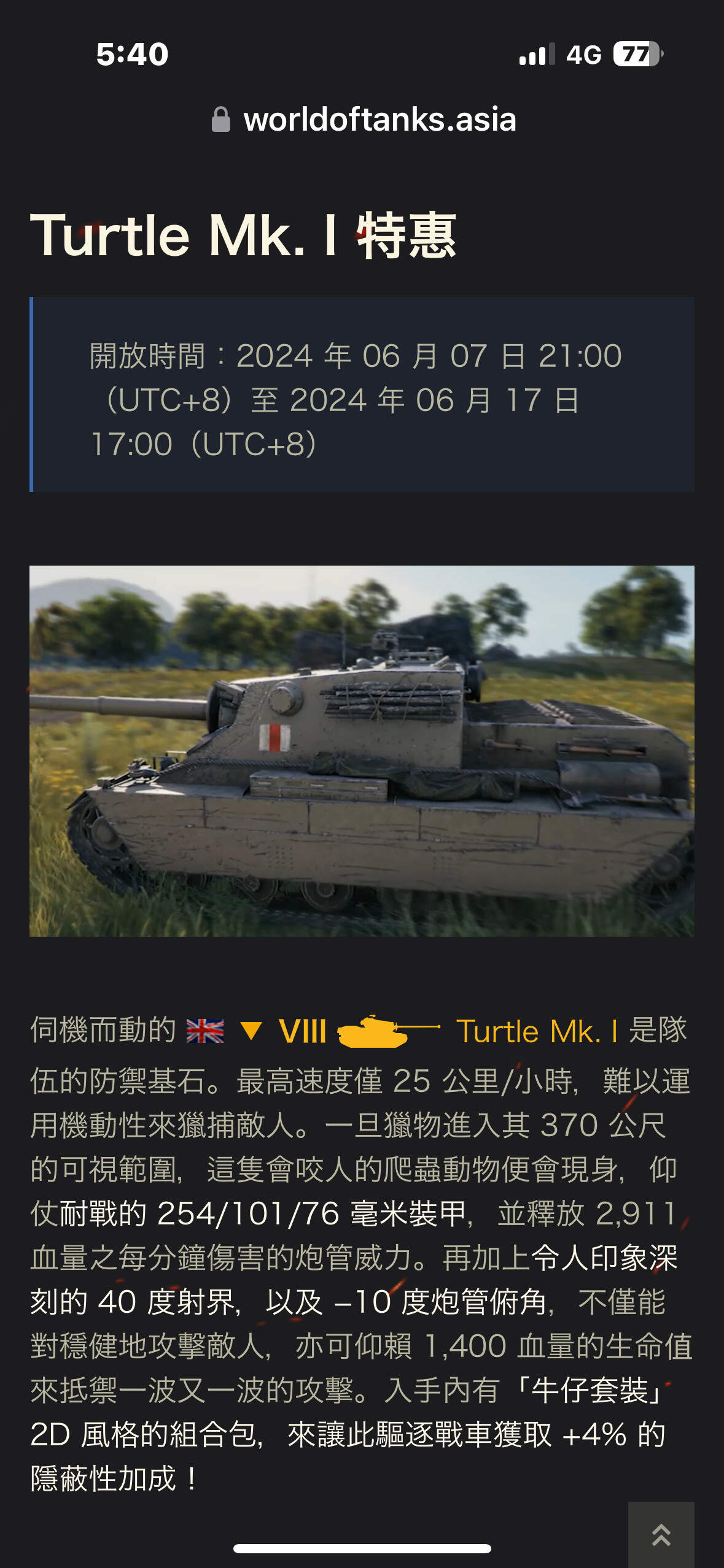 8金土龜Turtle Mk. I開賣了 @戰車世界 World of Tanks 哈啦板 - 巴哈姆特