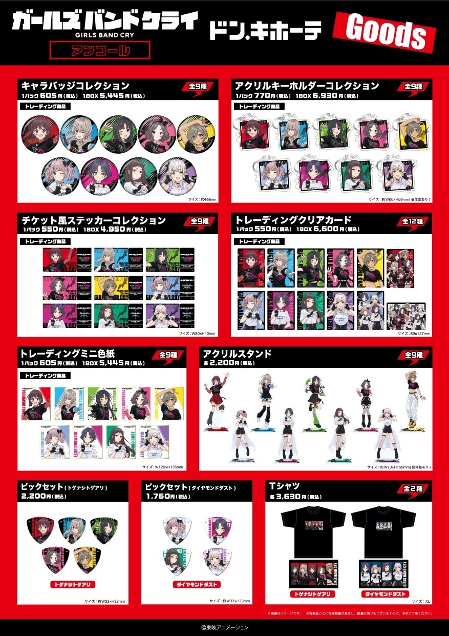 【情報】GRILS BAND CRY 限量周邊商品7/13開始販售 @Girls Band Cry 哈啦板 - 巴哈姆特