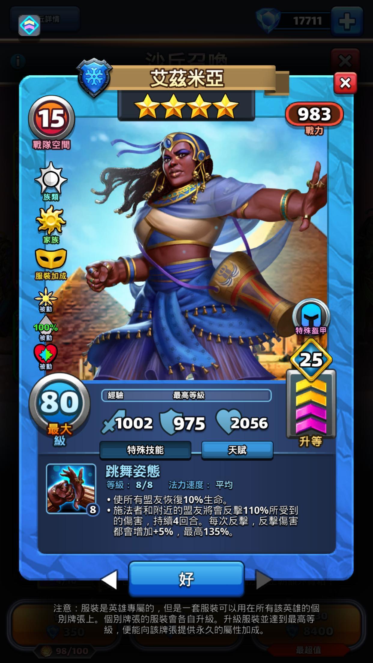 【討論】S5-四星英雄-艾茲米亞(Azmia)(服裝)(冰雪/藍色) @Empires & Puzzles: RPG Quest 帝國拼圖 哈 ...