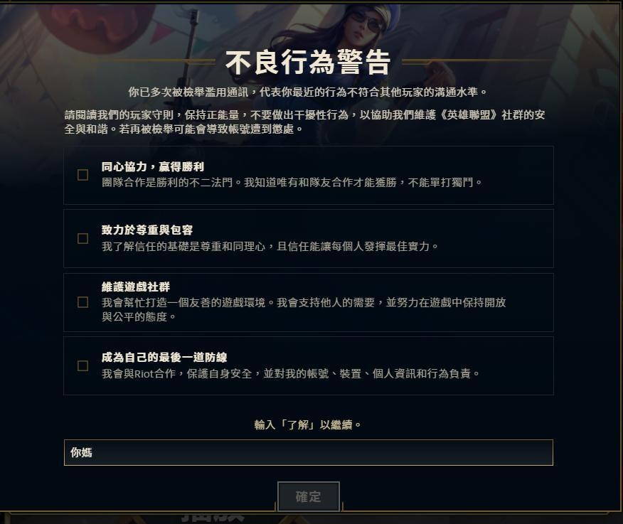 【問題】不良行為警告 @英雄聯盟 League of Legends 哈啦板 - 巴哈姆特