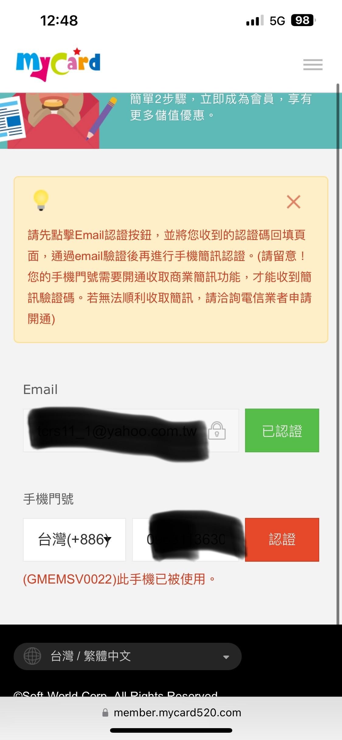 【問題】請問mycard 認證 @英雄聯盟 League of Legends 哈啦板 - 巴哈姆特